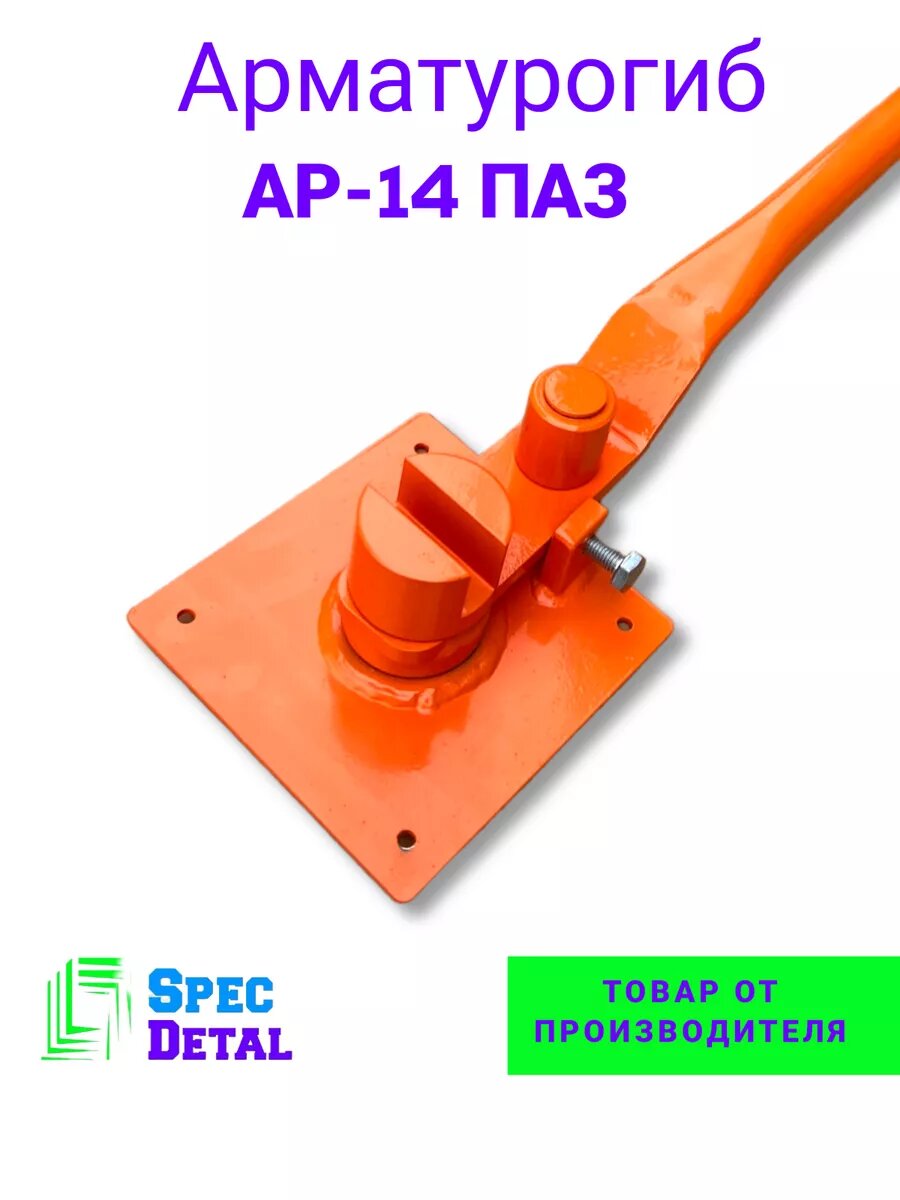 Арматурогиб Ф6-14 мм