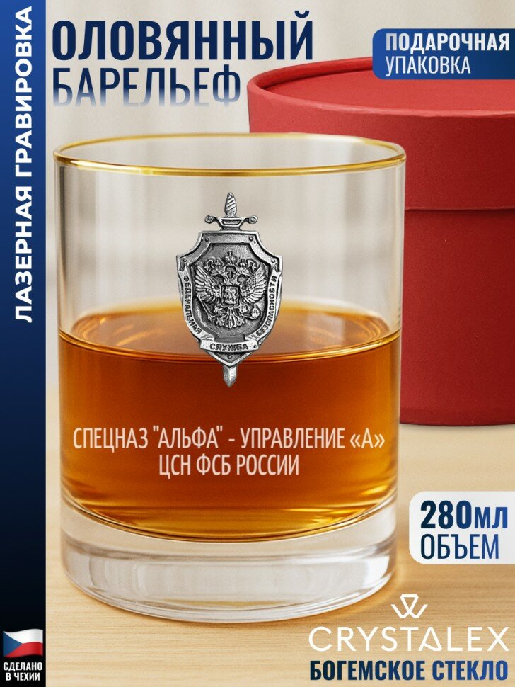 Стакан для виски ФСБ "Спецназ "альфа" - управление «а» цсн фсб россии"