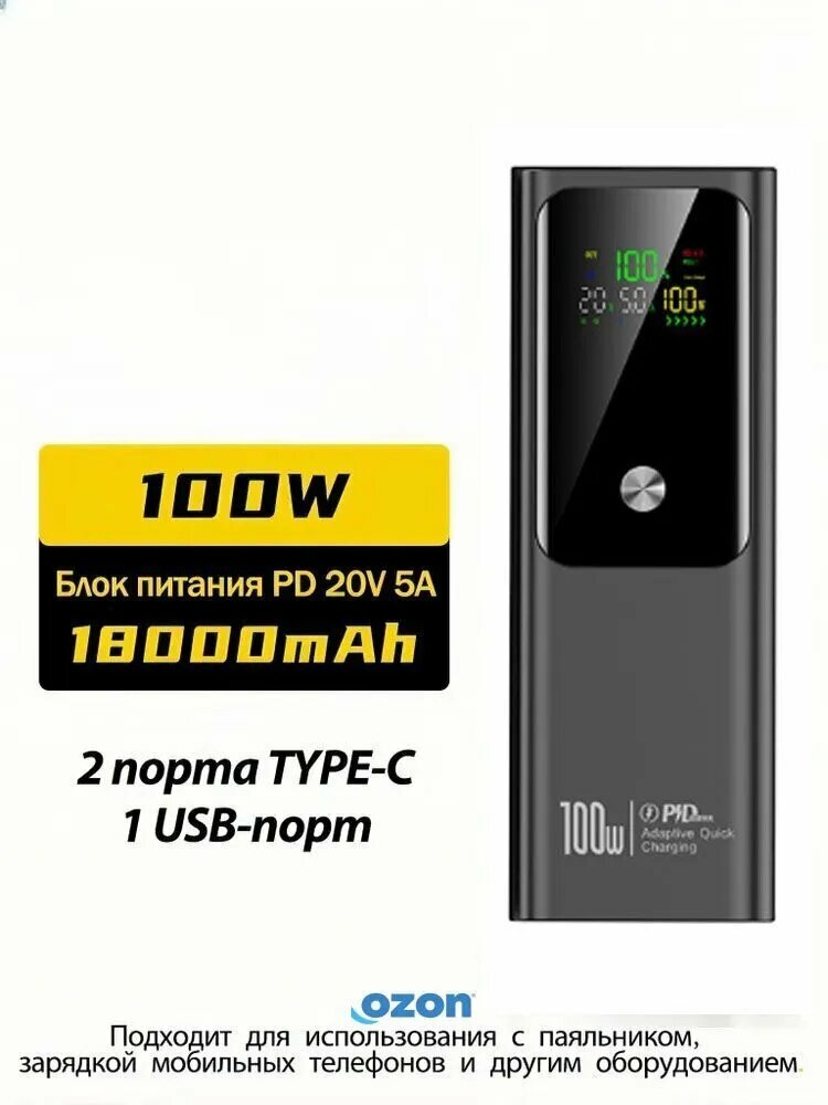 Бестселлер 2025: FNIRSI FBP100 100Вт PD power bank с протоколом быстрой зарядки 5A20V