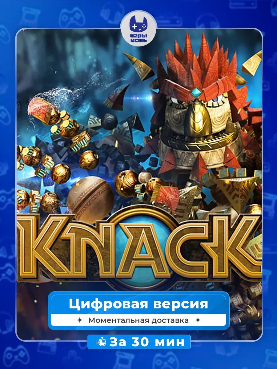 Игра Knack для PlayStation 4 (PS5), цифровая версия, без диска