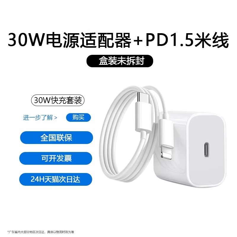 30W USB-C адаптер питания с 1.5м кабелем PD-зарядки для iPhone 14-8 Series