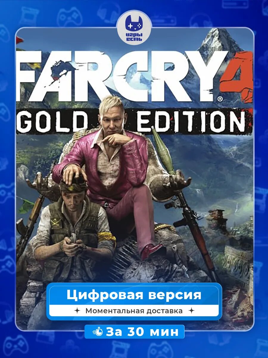 Игра Far Cry 4 Gold Edition на PS4/PS5, цифровая версия, без диска