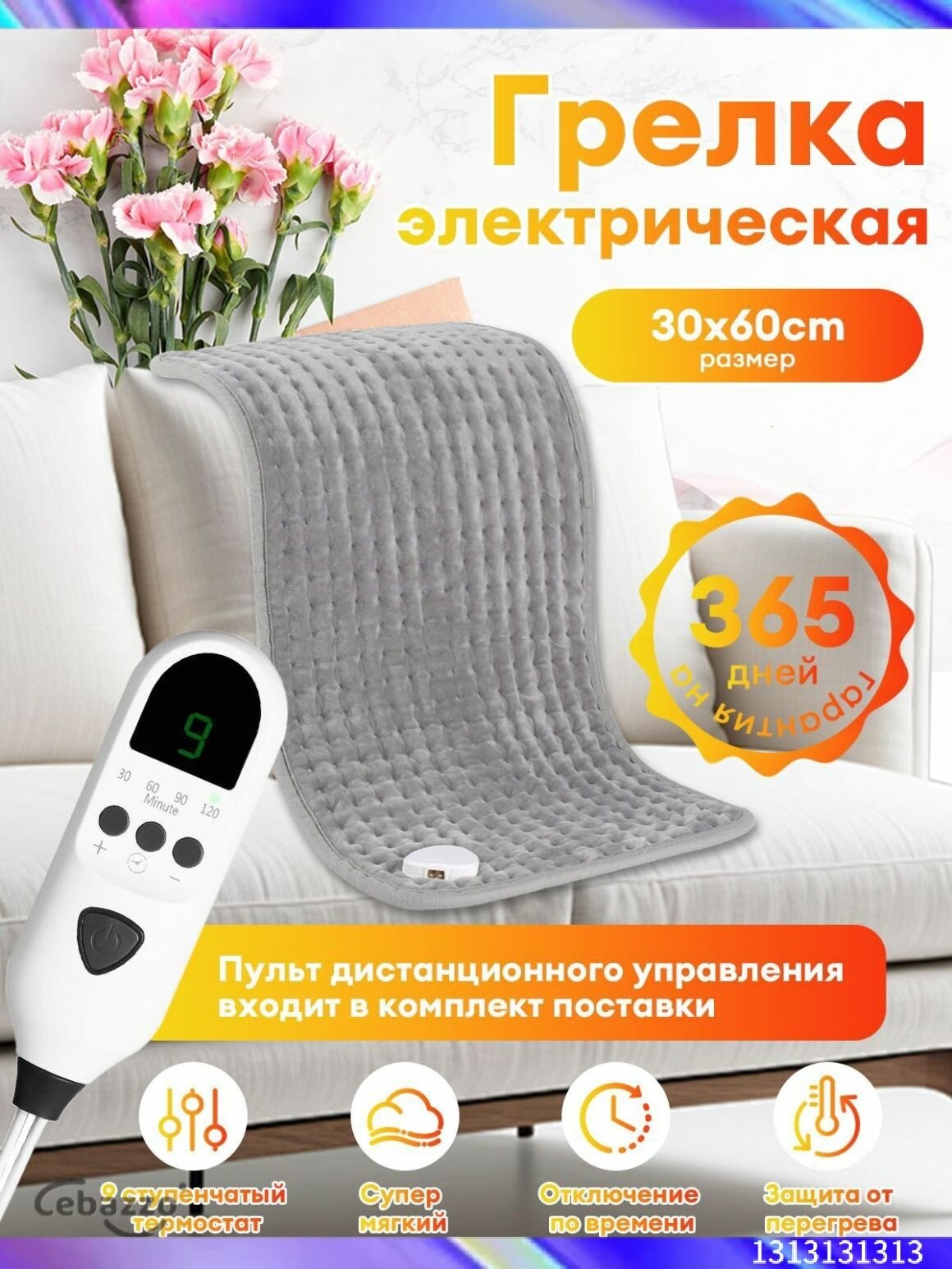 Эксклюзивное термоодеяло