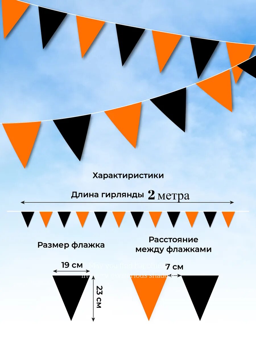 2 м, Гирлянда из флажков к Хеллоуину