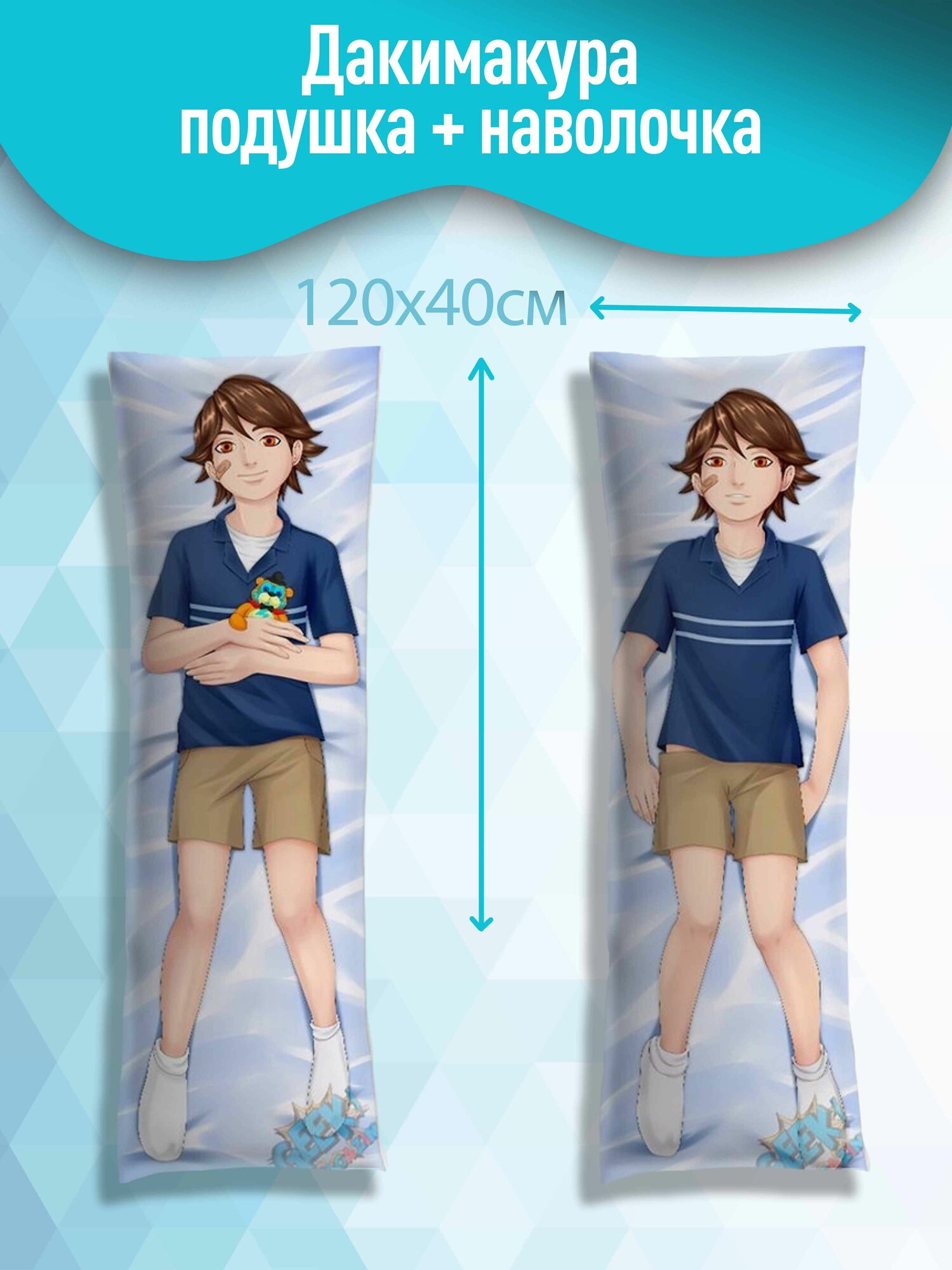 Дакимакура 120см от Geekmagazin "Грегори / Gregory - FNaF"