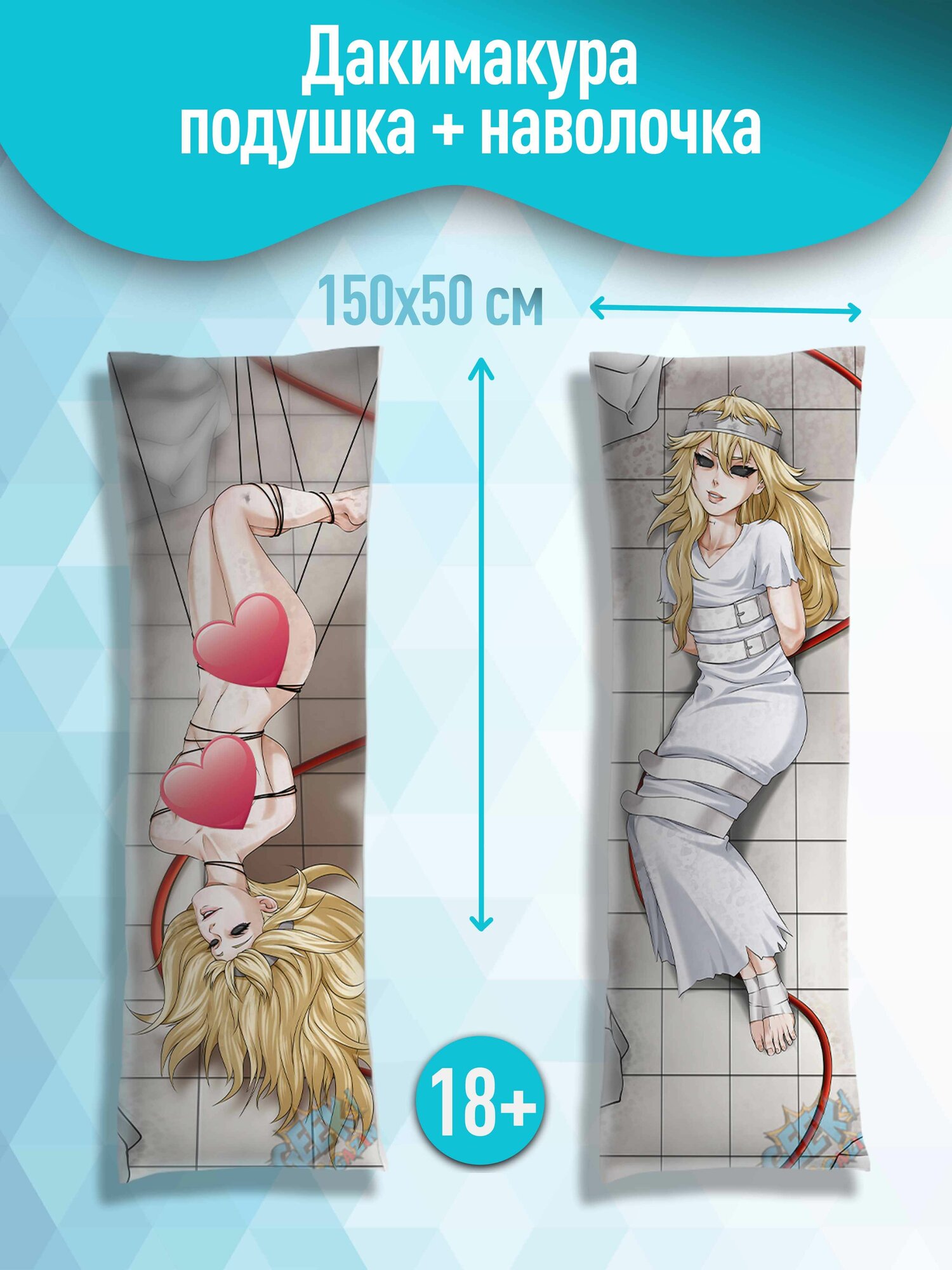Дакимакура 150см от Geekmagazin "Галатея из Identity 18+"
