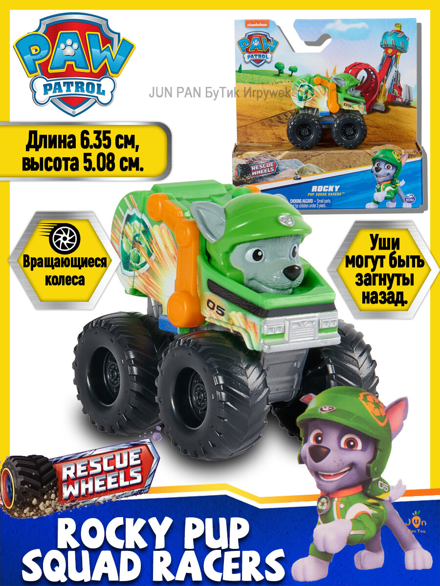 Щенячий патруль игрушки автомобиль / Paw Patrol Rescue Wheels Pup Squad Racers Rocky