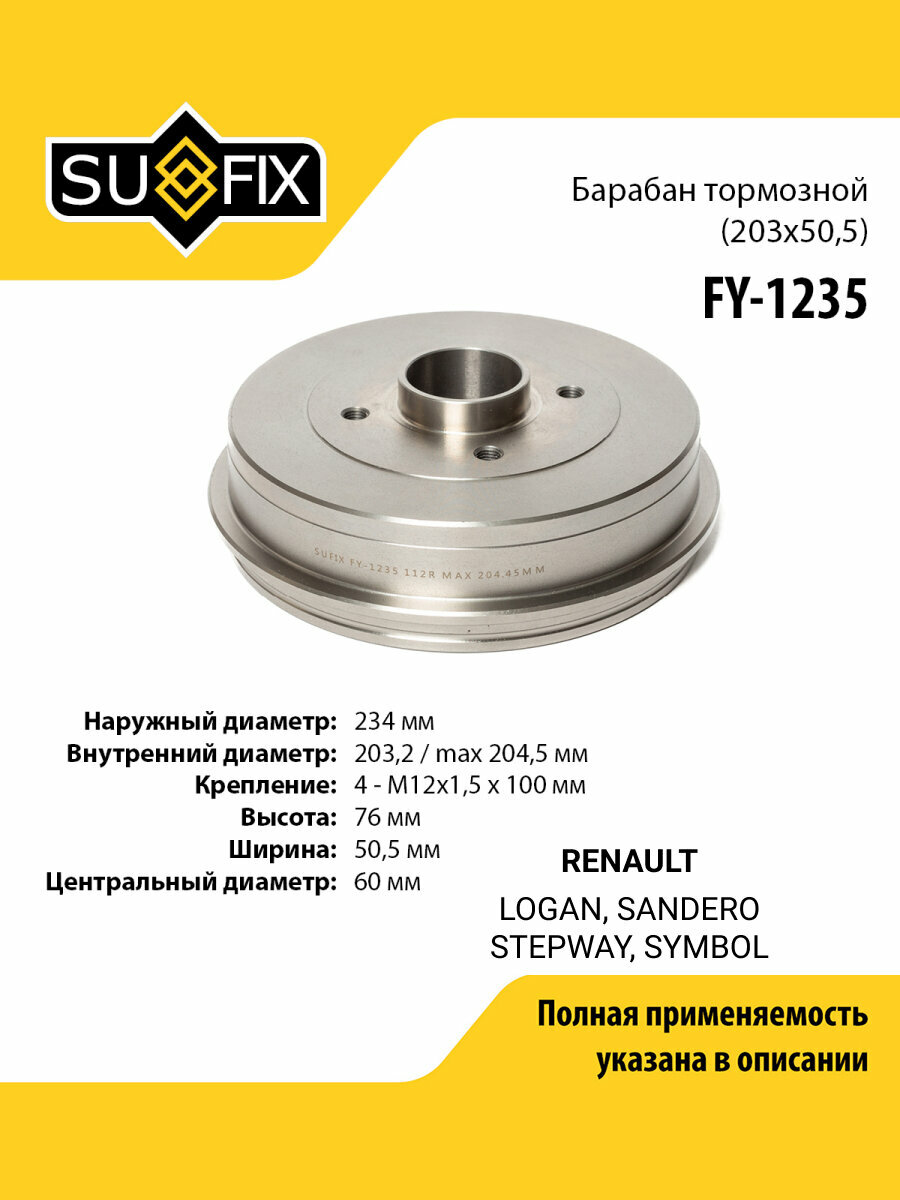 Барабан тормозной задний для RENAULT LOGAN, SANDERO STEPWAY, SYMBOL / SUFIX FY-1235
