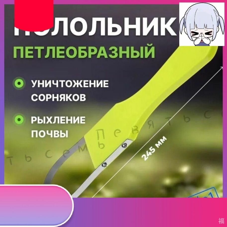 Полольник садовый петлевой 24.5х4х1 см INBLOOM петлеобразный, рыхлитель-888