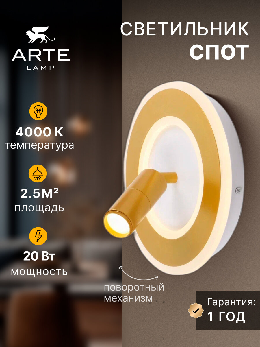 Спот накладной Arte Lamp TOMMY A2607AP-20GO LED 20 Вт золотистый