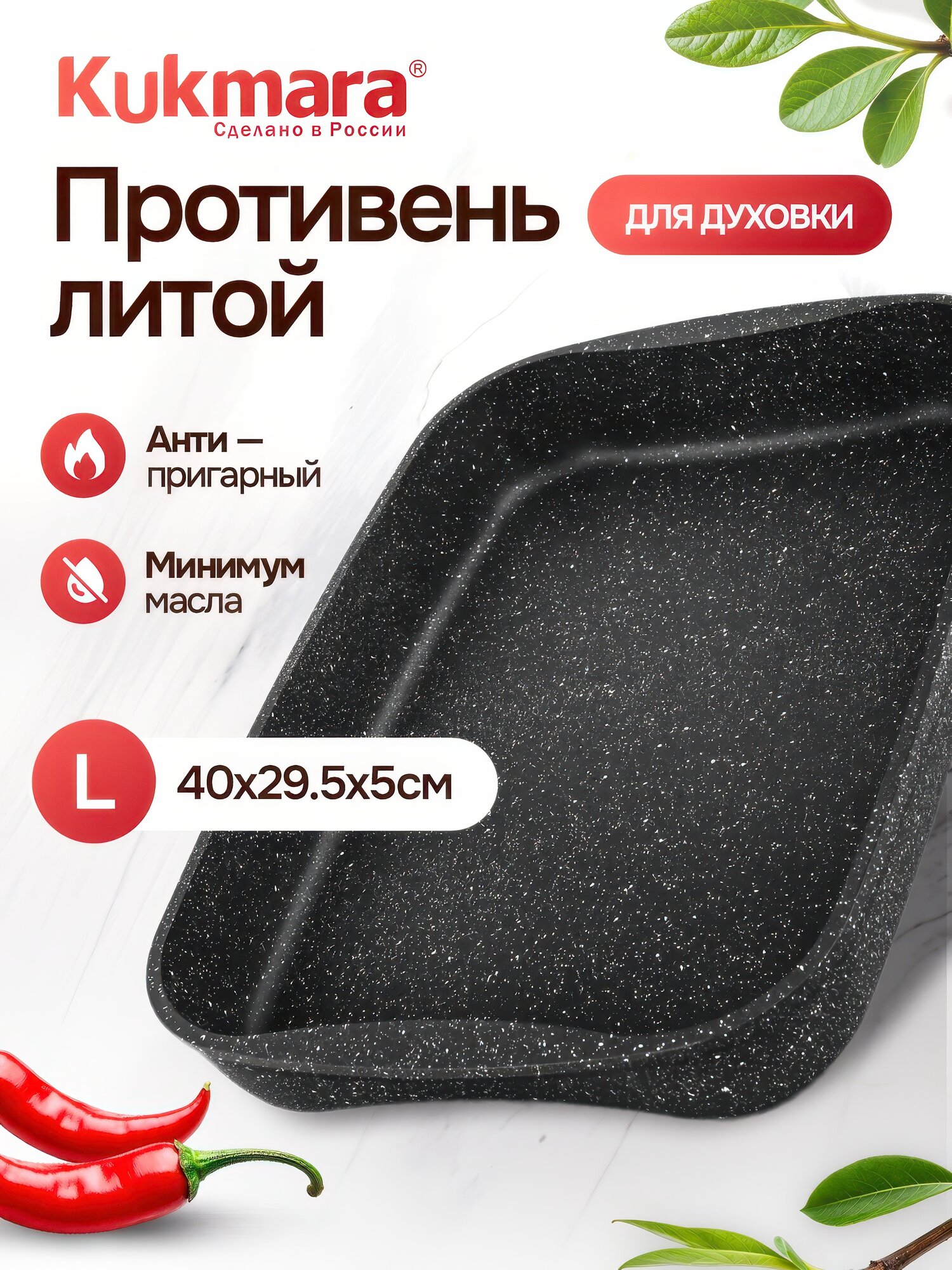 Противень антипригарный литой 40х29,5х5 см Темный мрамор ТМ KUKMARA