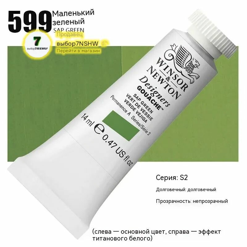 Winsor&Newton Гуашь 1 шт, 14 мл./ 14 г.