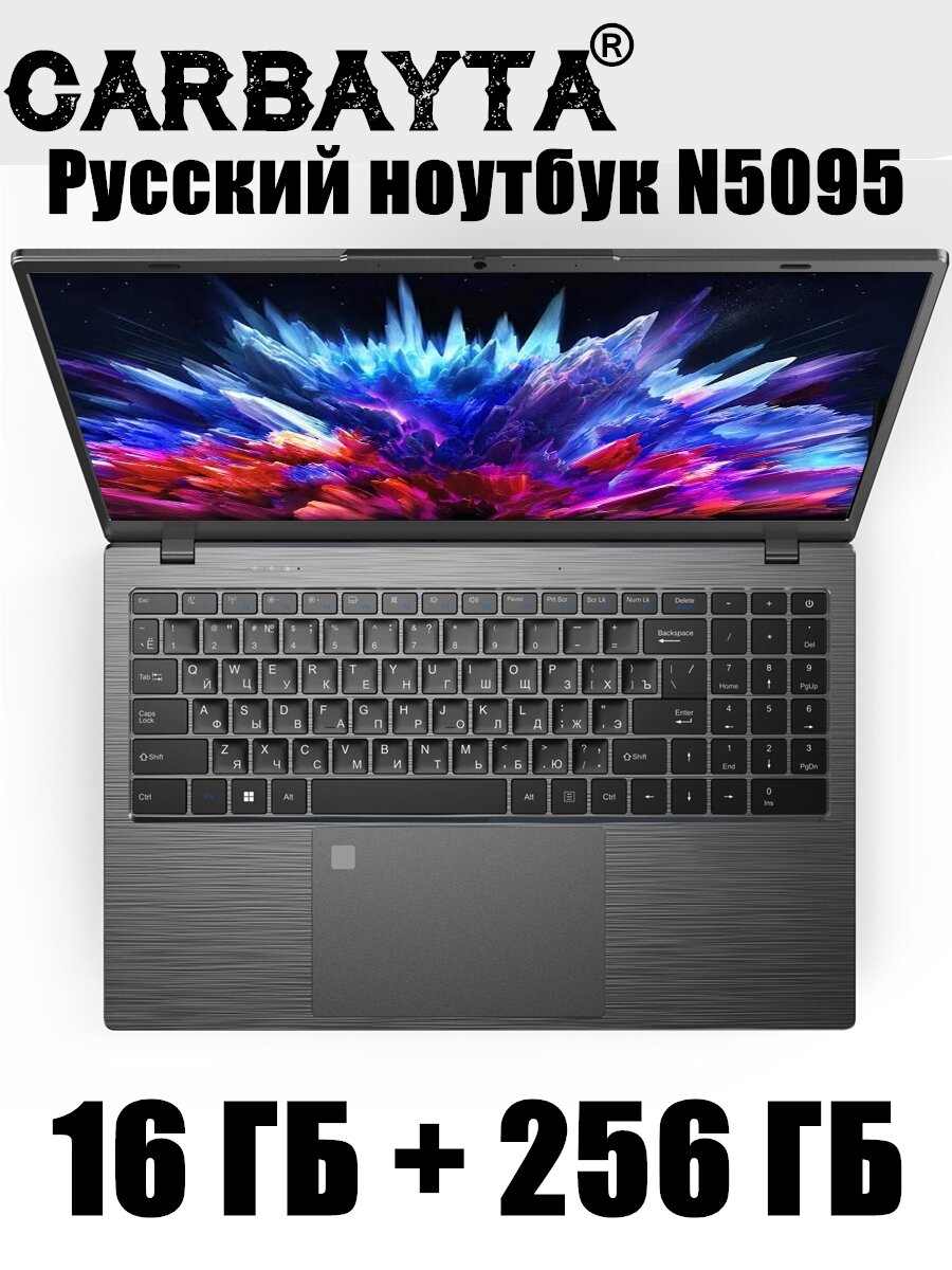 CARBAYTA тёмно-серый Ноутбук 15.6" Intel N5095 RAM 16 ГБ SSD 256 ГБ Intel Graphics, Windows 11 Pro Русская раскладка