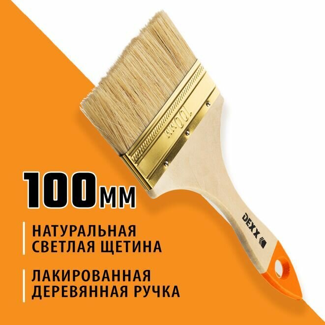 Кисть флейцевая DEXX, деревянная ручка, натуральная щетина, индивидуальная упаковка, 100мм