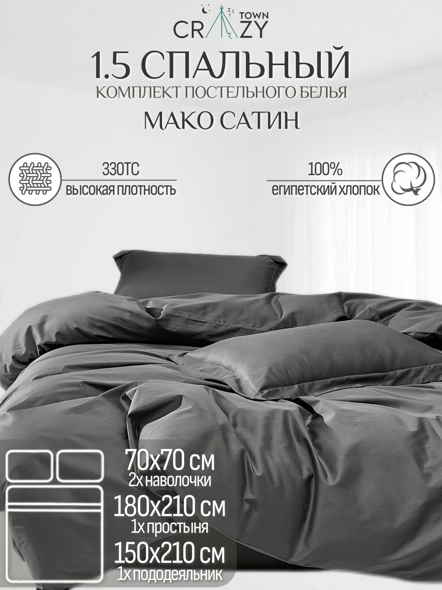 Комплект постельного белья "Сумерки" 1.5 спальный, Египетский хлопок, наволочки с ушками 70x70