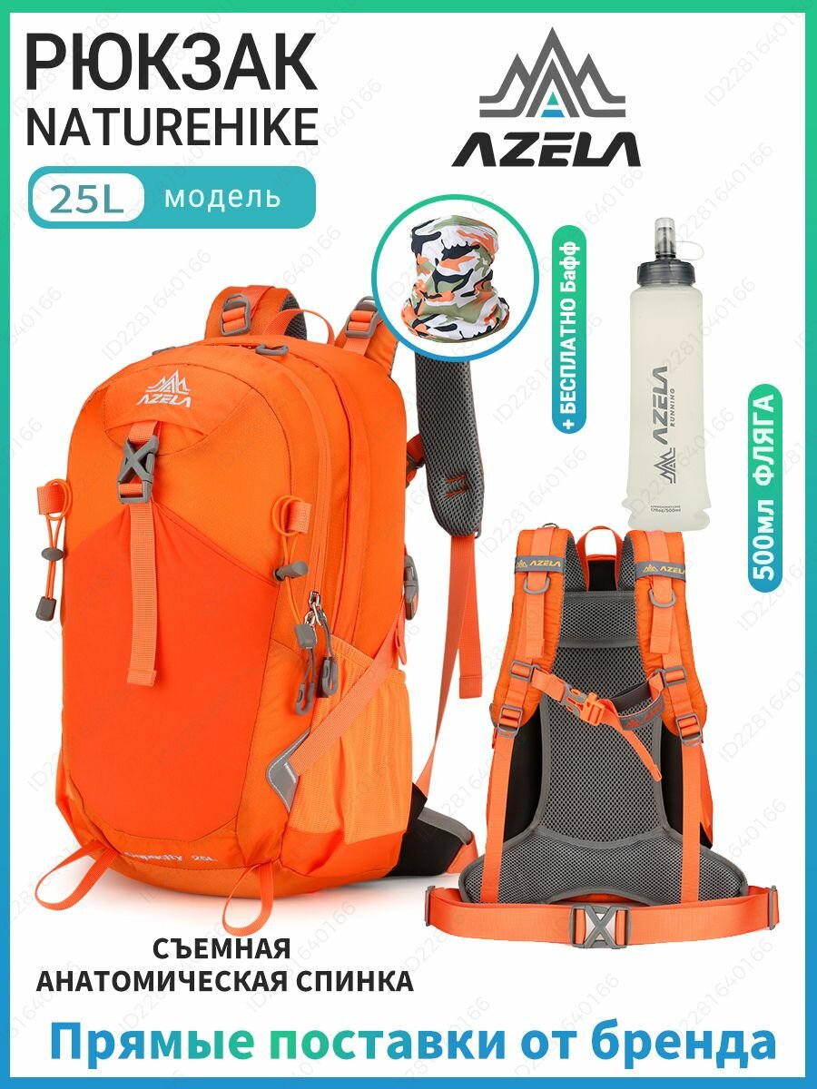 Рюкзак AZELA/OZELA 25L/35L для походов и путешествий: водонепроницаемый, съемная система крепления палок, отсек для гидратора, легкий дизайн + дождевик в комплекте