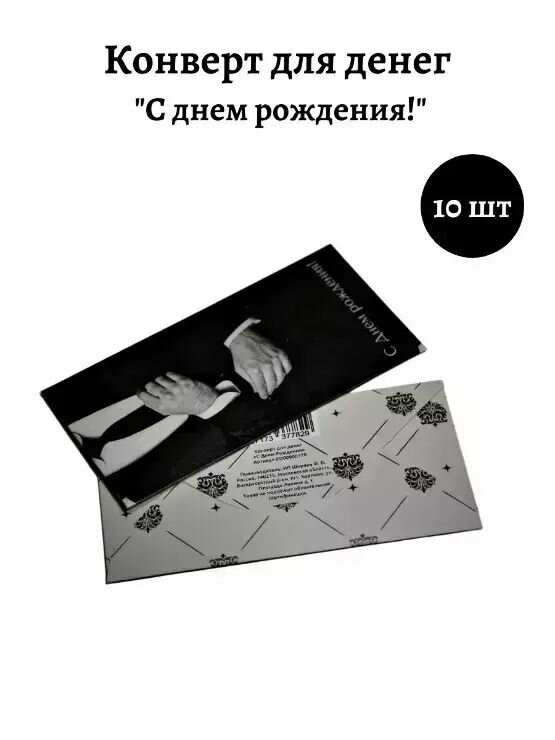 Конверт для денег С Днем Рождения