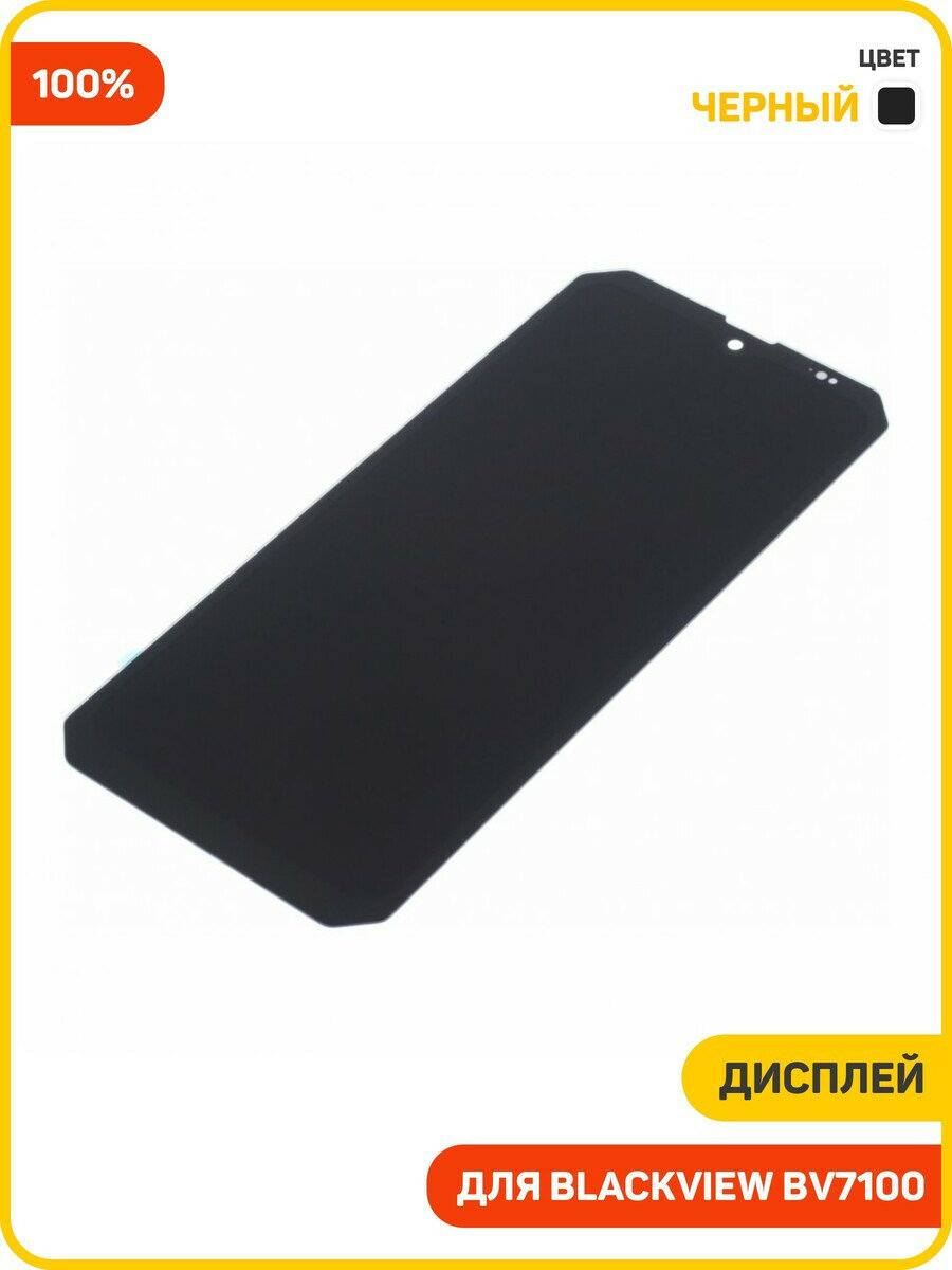 Дисплей для Blackview BV7100 (в сборе с тачскрином) черный, 100%