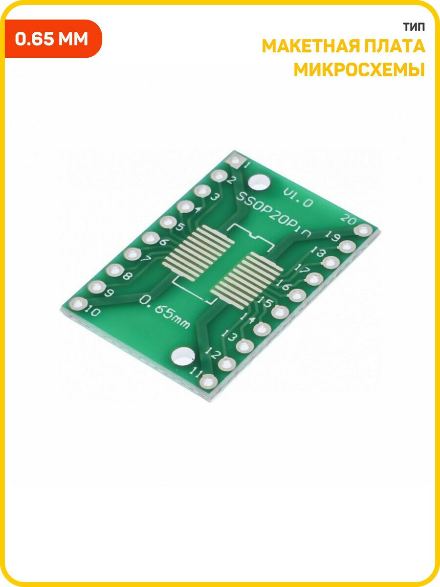 Макетная плата микросхемы SMD в корпусе SSOP-20 (0.65 мм) SOP-20 (1.27 мм)