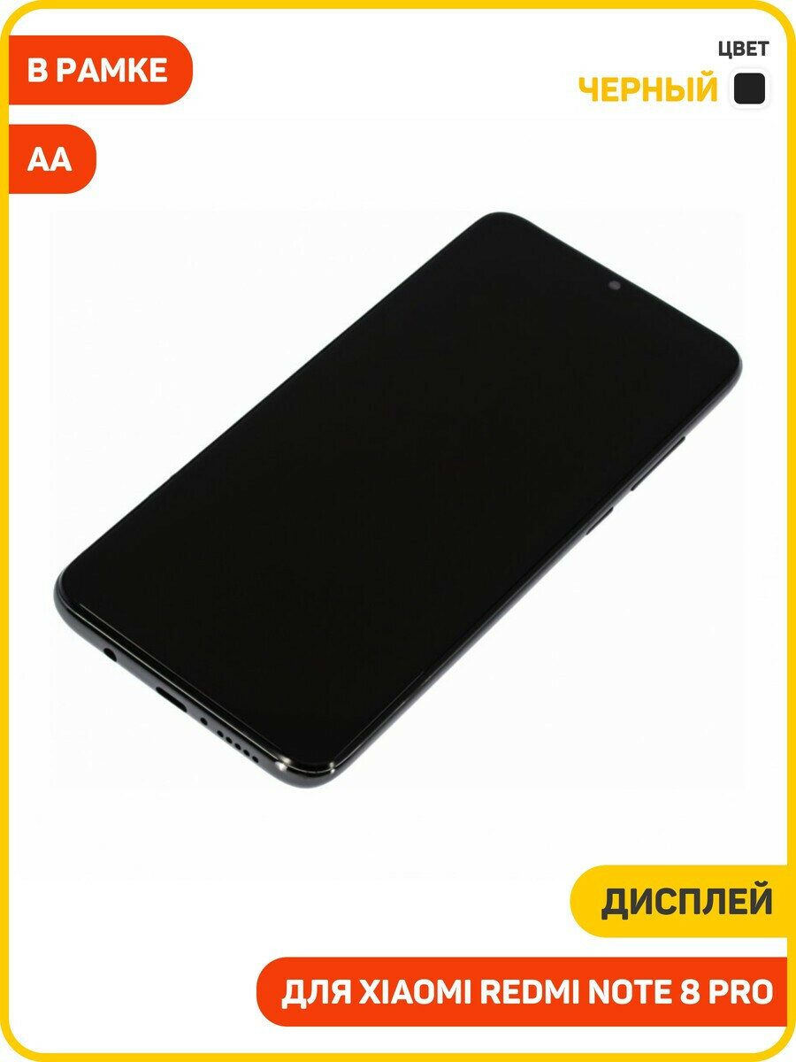 Дисплей для Xiaomi Redmi Note 8 Pro (1 SIM) (в сборе с тачскрином) в рамке, черный, AA