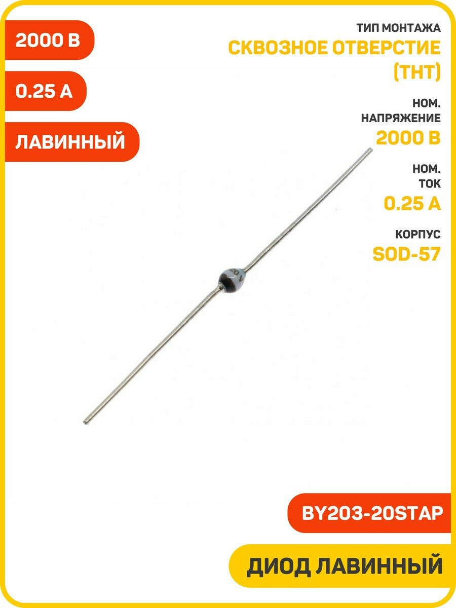 Диод VISHAY лавинный 2000 В/0.25 А (BY203-20STAP (SOD-57))