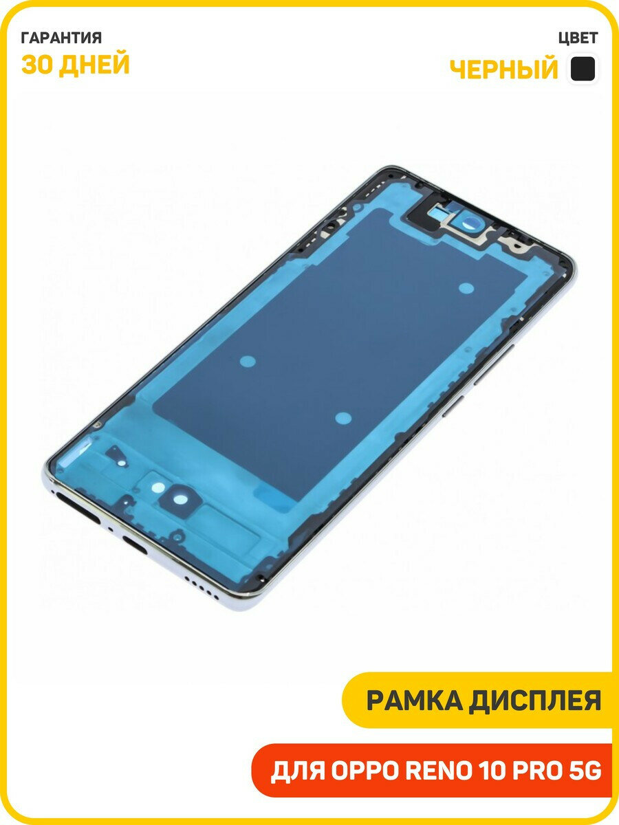 Рамка дисплея для OPPO Reno 10 Pro 5G (в сборе) черный
