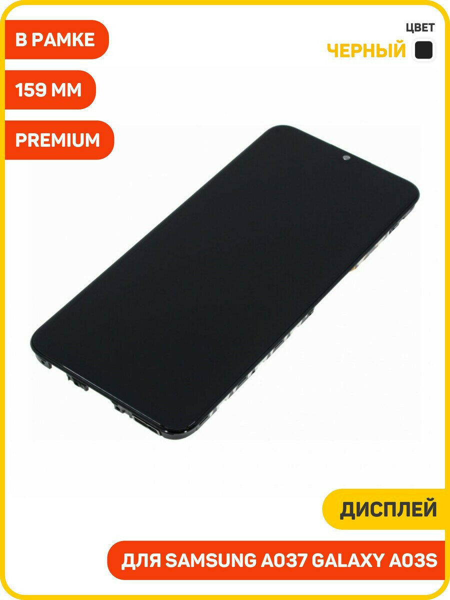 Дисплей для Samsung A037F Galaxy A03s (в сборе с тачскрином) в рамке (159 мм) черный, AAA