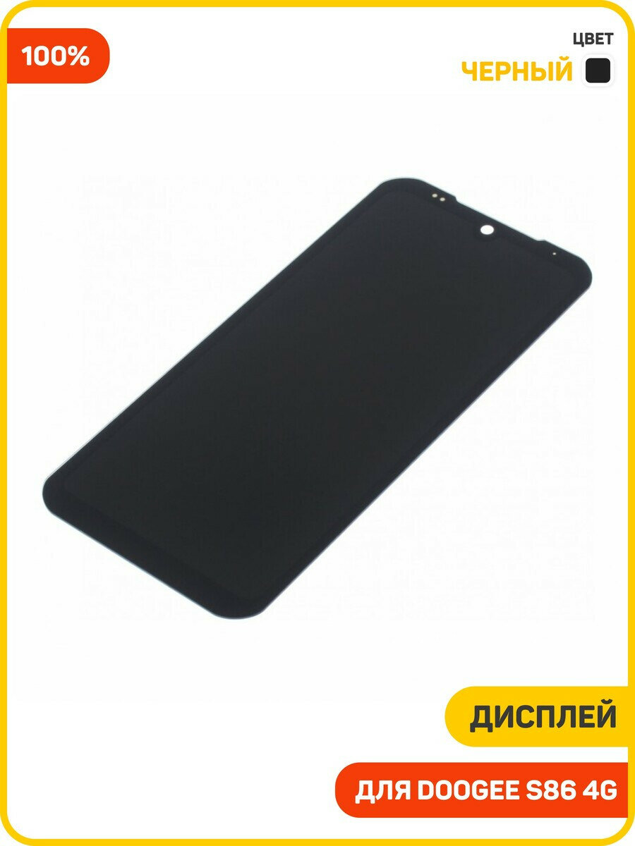Дисплей для Doogee S86 4G (в сборе с тачскрином) черный, 100%