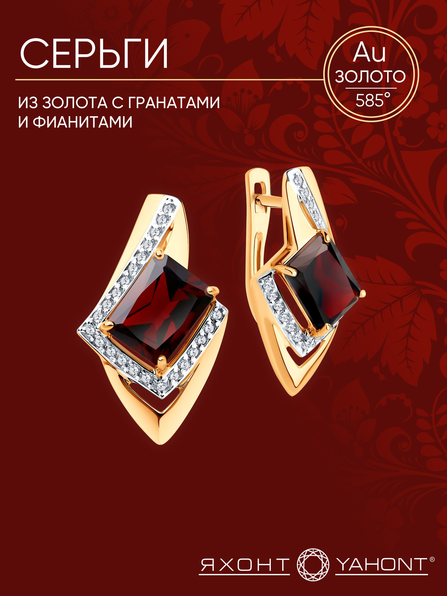 Серьги, красное золото, 585 проба, родирование, гранат, фианит