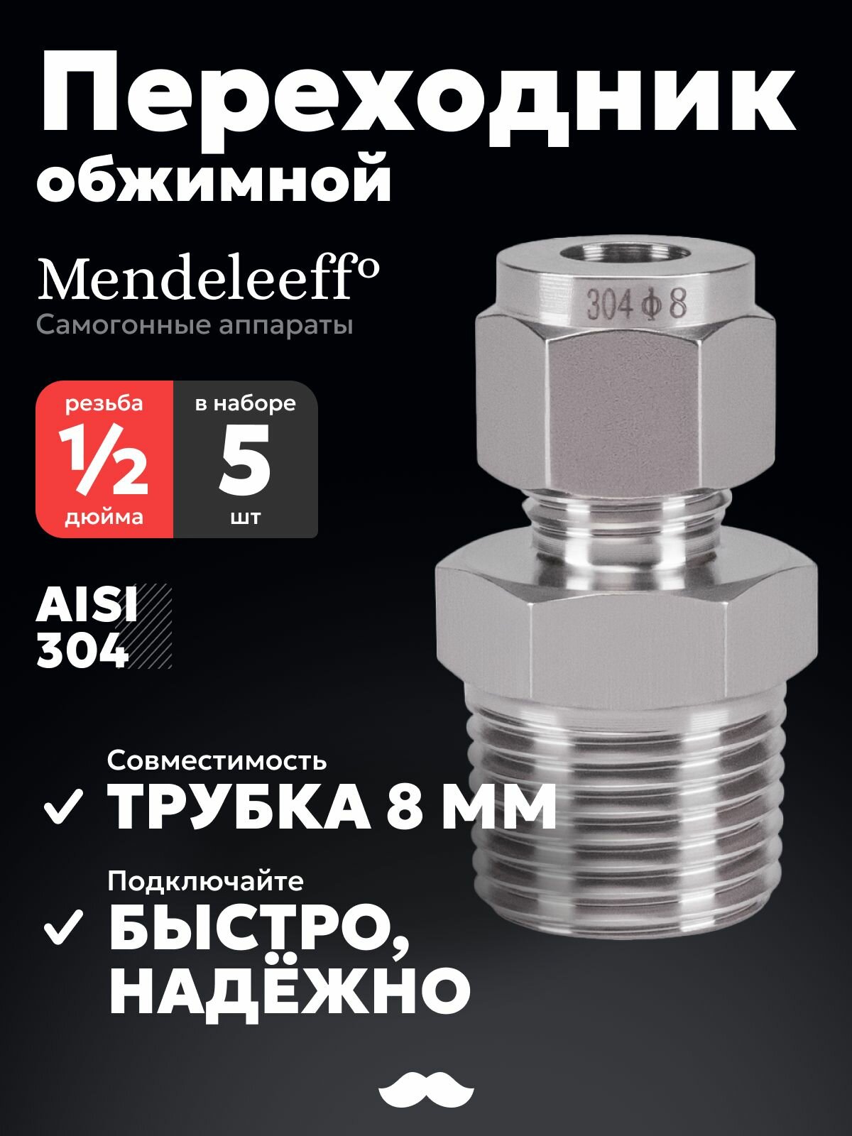 Обжимной переходник с трубки 8 мм на наружную резьбу 1/2 дюйма (5 шт.)