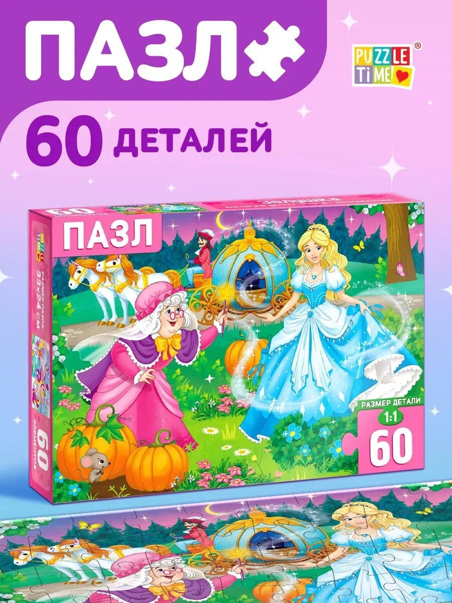 Пазлы детские Puzzle Time "Золушка", 60 элементов , от 3 лет