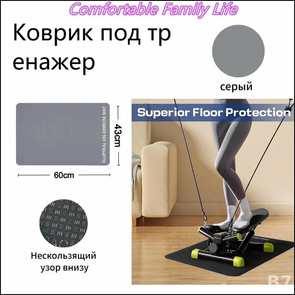 Коврик под тренажер 60X43X0.3cm