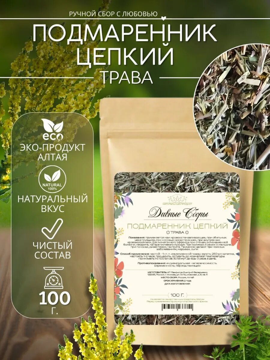 Подмаренник DIVные сборы, кровоостанавливающий, в крафт-пакете, 100 г