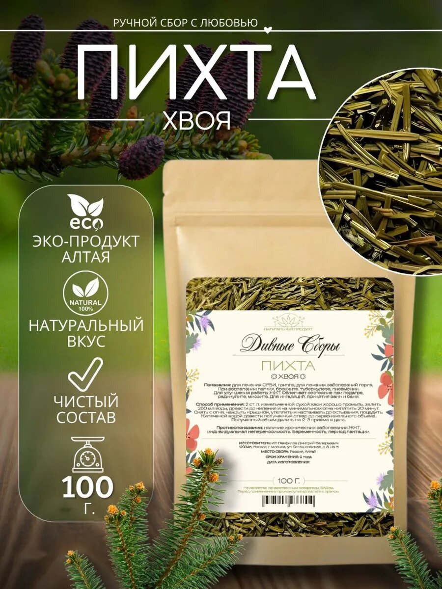 Хвоя пихты DIVные сборы, ручной сбор, 100г, крафт-пакет, zip-lock