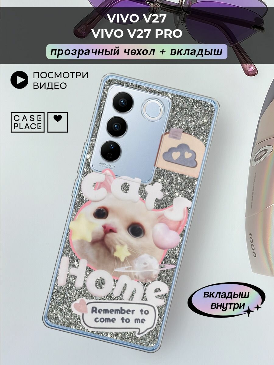 Чехол на Vivo V27/V27 Pro / Виво V27/V27 Про с блестками и принтом Cats home