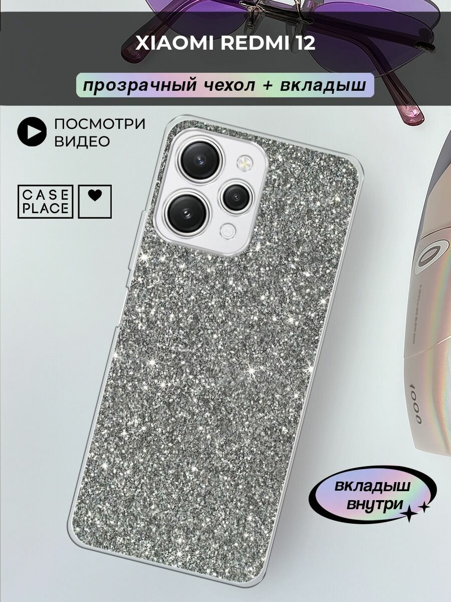 Чехол на Xiaomi Redmi 12 / Сяоми Редми 12 с блестками, прозрачный