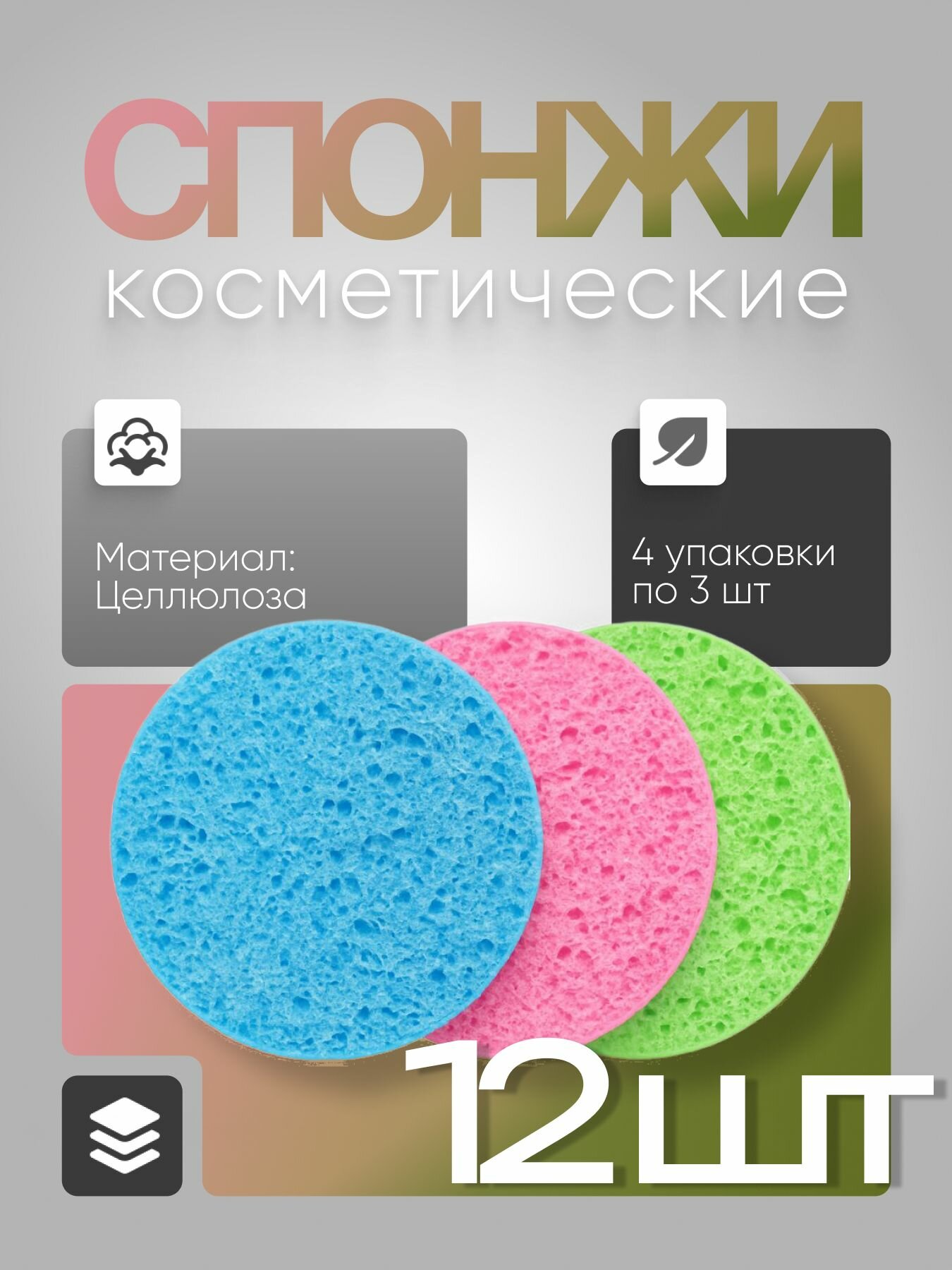 Спонж косметический для умывания лица / средство для снятия макияжа / губка для лица