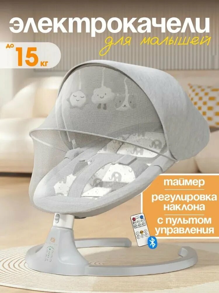 Электрокачели для новорожденного от 0 до 3 лет, шезлонг электрический детский от 0+ серый