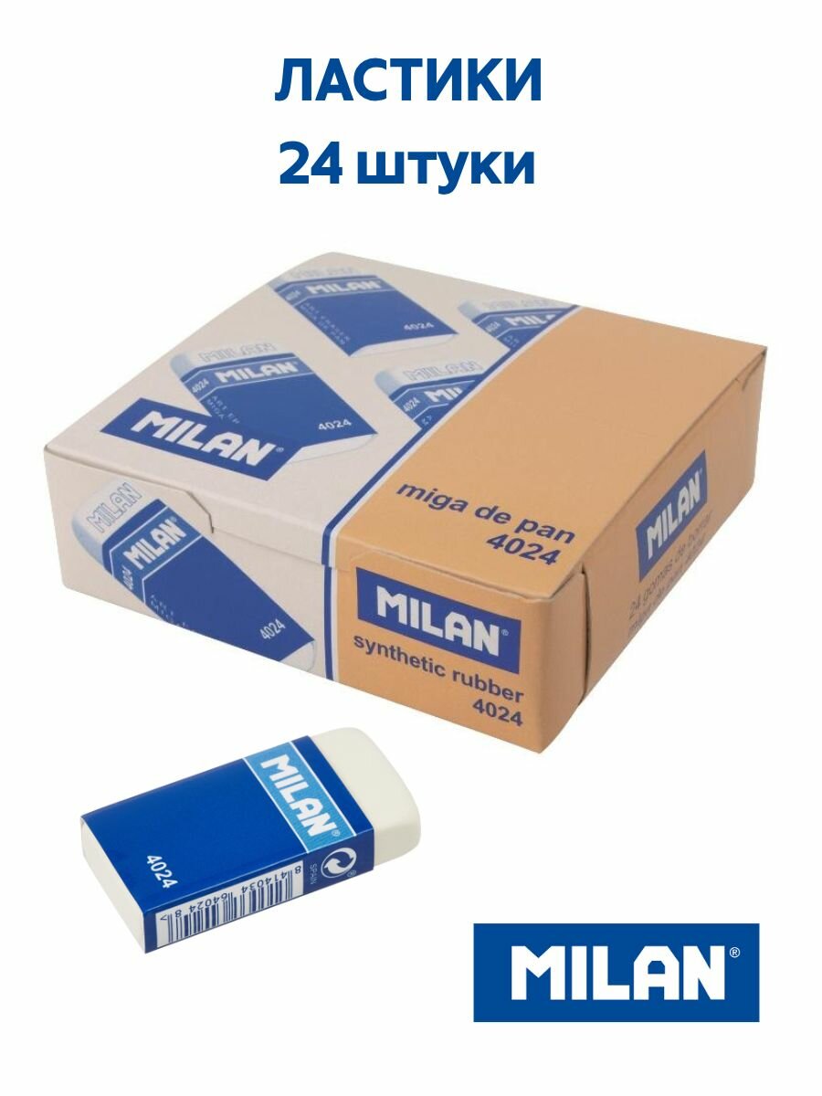 MILAN ластик для школы, 5x2.4x0.9 см, упаковка 24 штуки, CNM4024