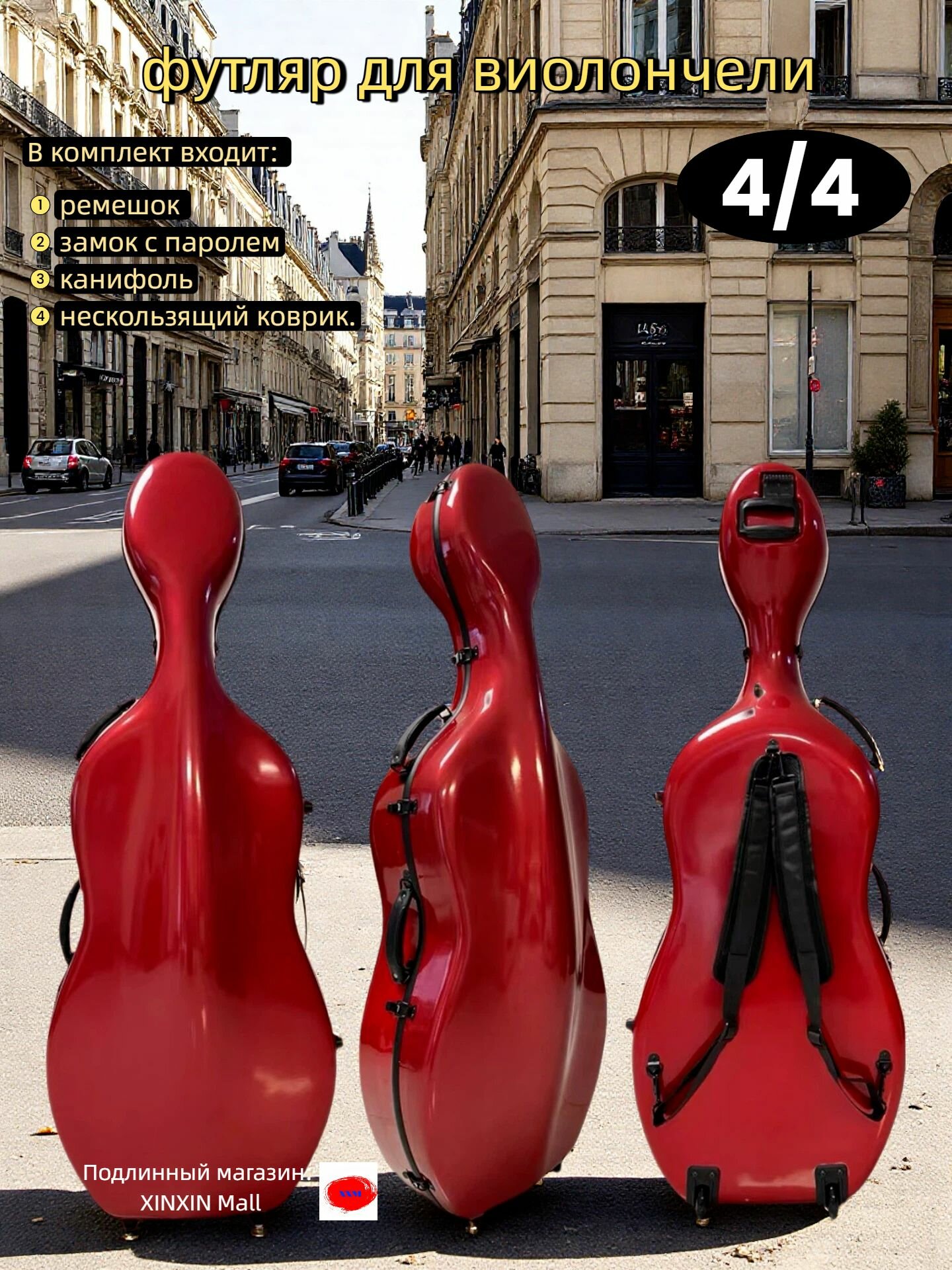 4/4 футляр для виолончели