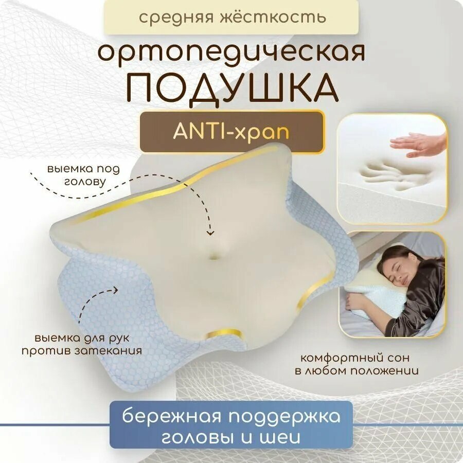 Ортопедическая подушка 42x62см, высота 13 см