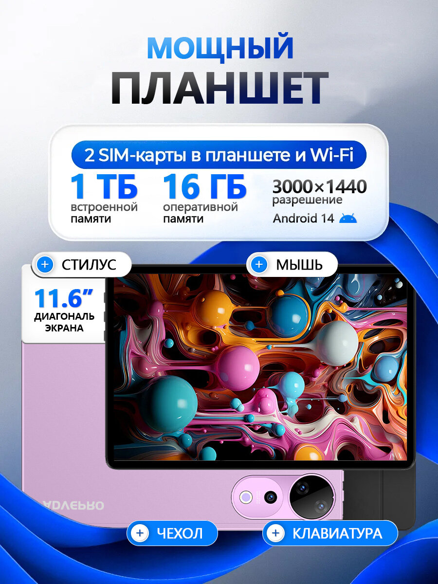 Планшет ADVEPRO Pad9 Ultra, Android, экран 11", 4K, металлический корпус