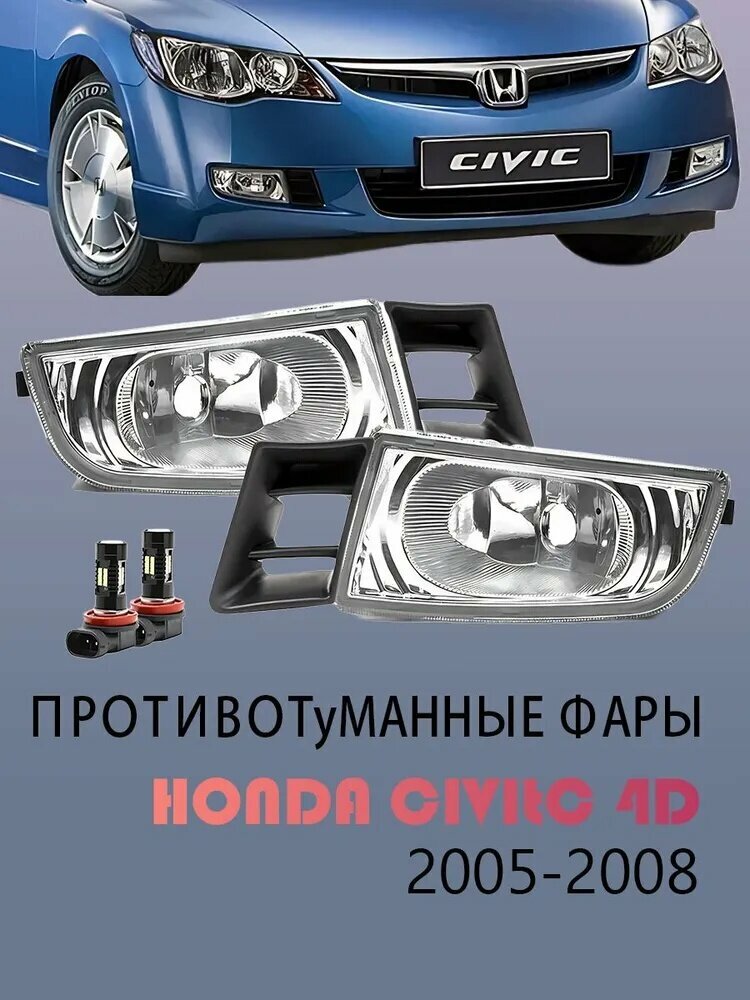 Фары автомобильные, Противотуманная фара, 2 шт, арт. 33901SNB023; 33951SNB023
