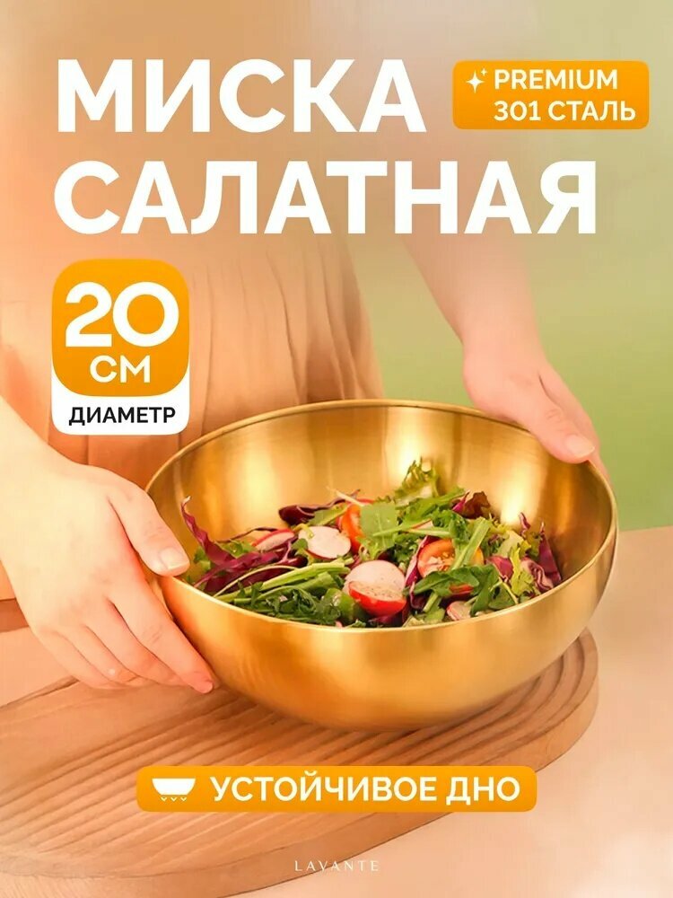 LAVANTE Миска 1800 мл золотой, желтый, 1 шт