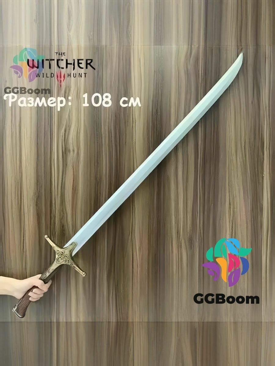 Меч Назначения Ведьмака игрушечное оружие из игры The Witcher 3: Wild Hunt от GGBoom