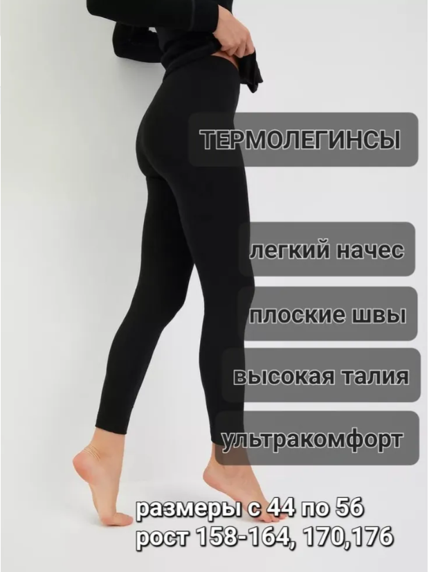 Термолегинсы