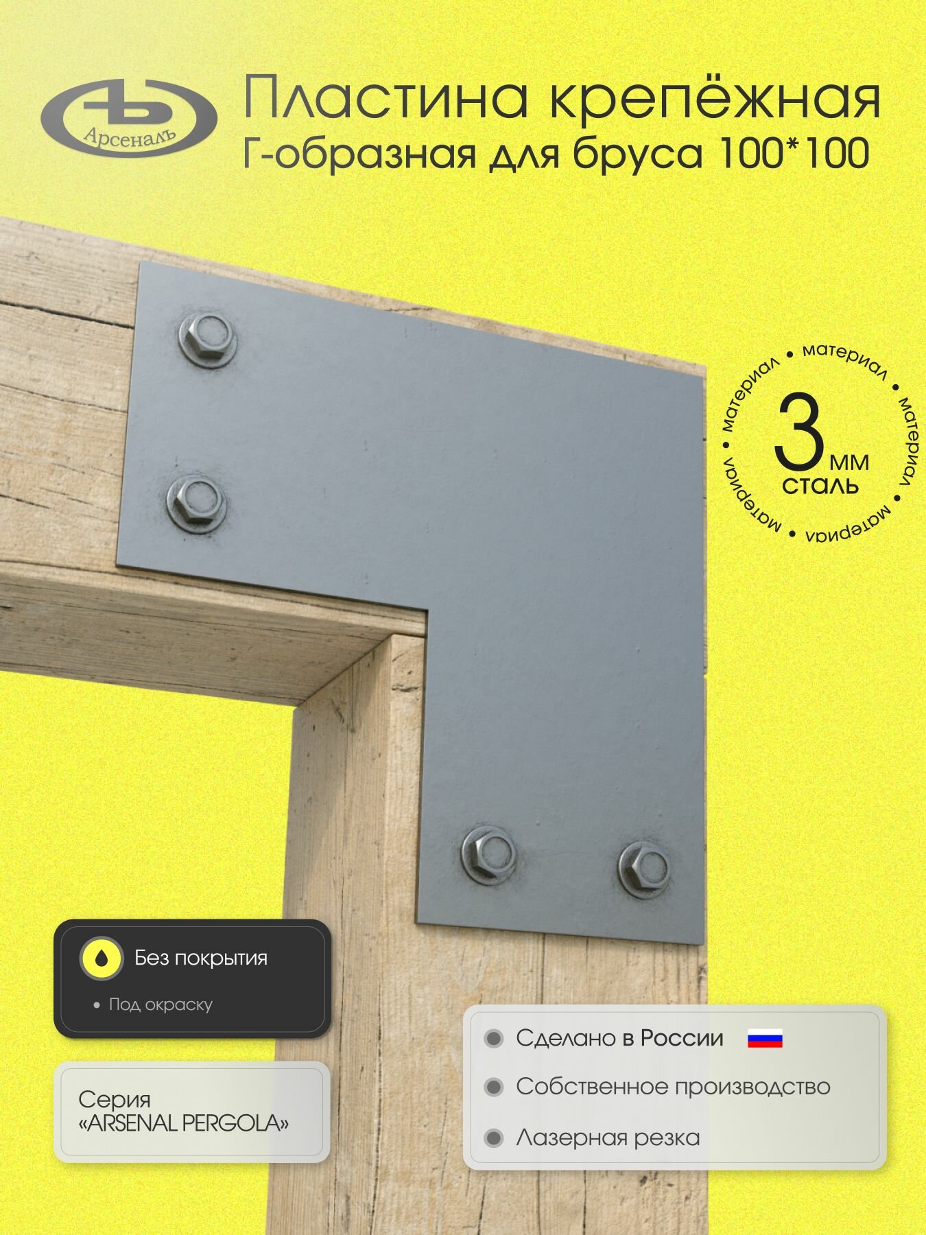 Пластина крепежная АрсеналЪ AR75PG39007-06, для бруса, металлическая, 10 шт