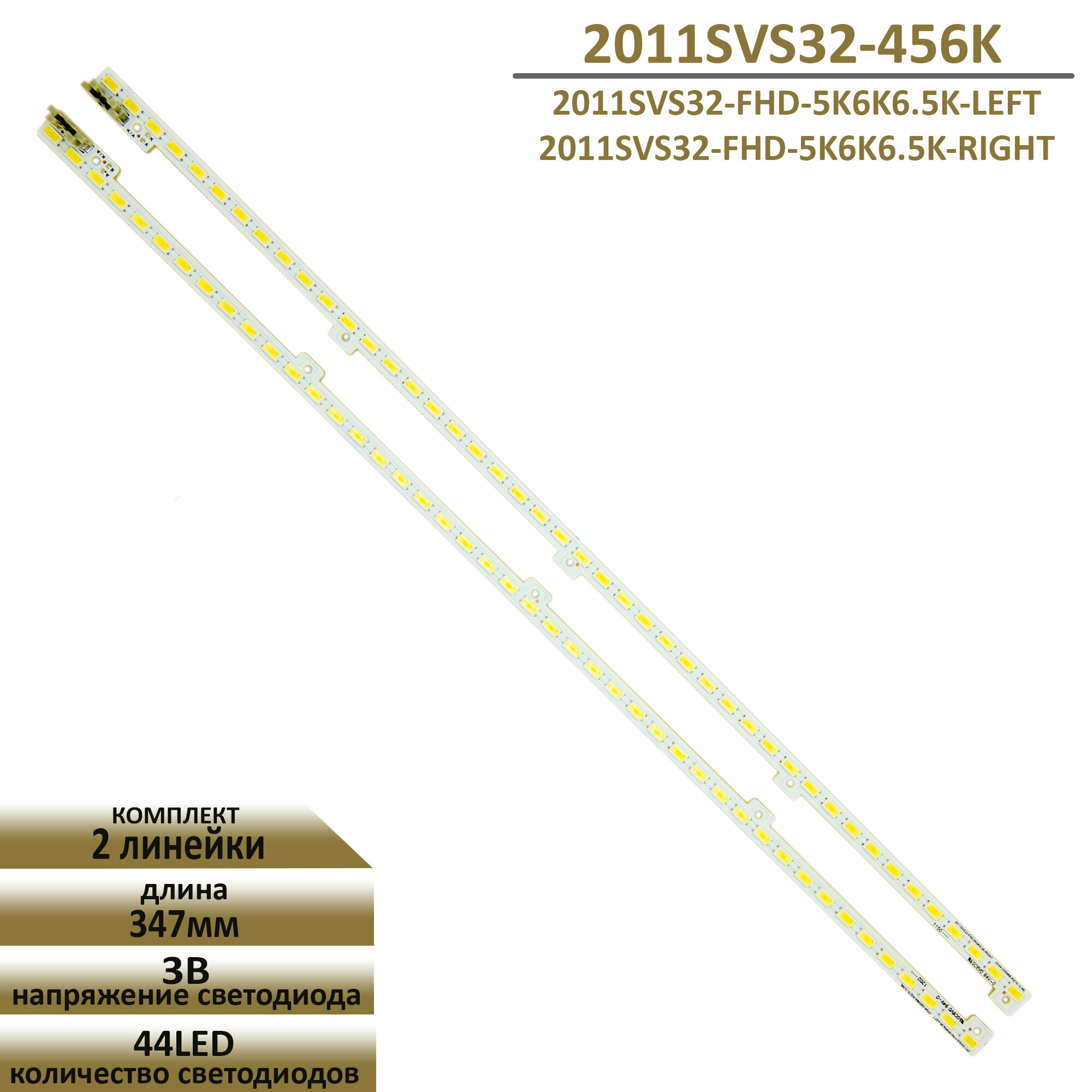Светодиодная LED подсветка 2011SVS32-456K для телевизора Samsung