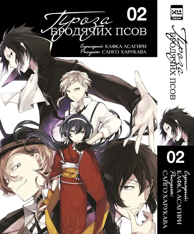 Проза бродячих псов. Том 2. / Кафка АсагириСанго Харукава