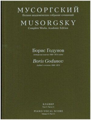 Борис Годунов: Авторские версии 1868-1874 гг. Часть 2 / Мусоргский М. П.